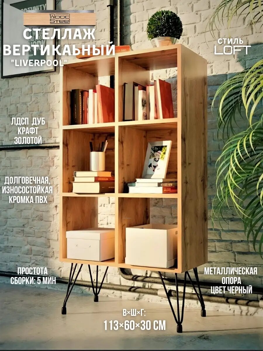 Стеллаж напольный вертикальный Лофт 113х60х30 см.