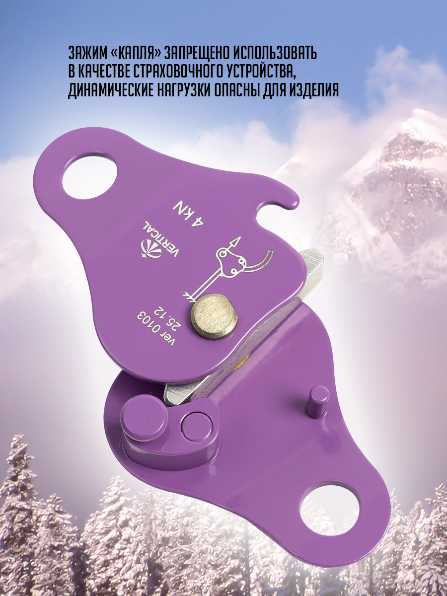 Зажим альпинистский "Капля", зажим для альпинизма. Вертикаль — фото 1