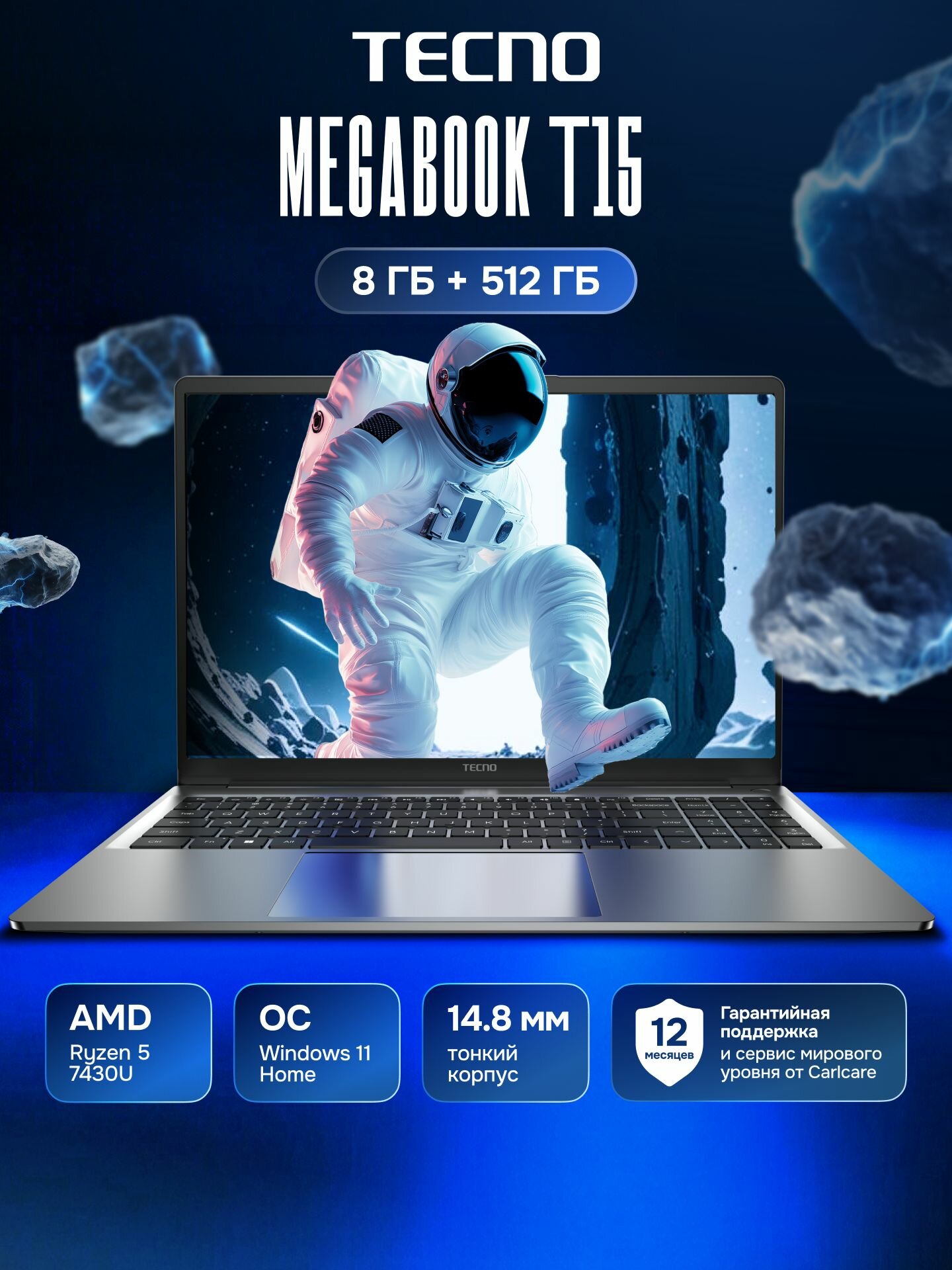 Ноутбук TECNO "MEGABOOK" T15DA, AMD Ryzen 7430U, 8GB, 512GB, серый