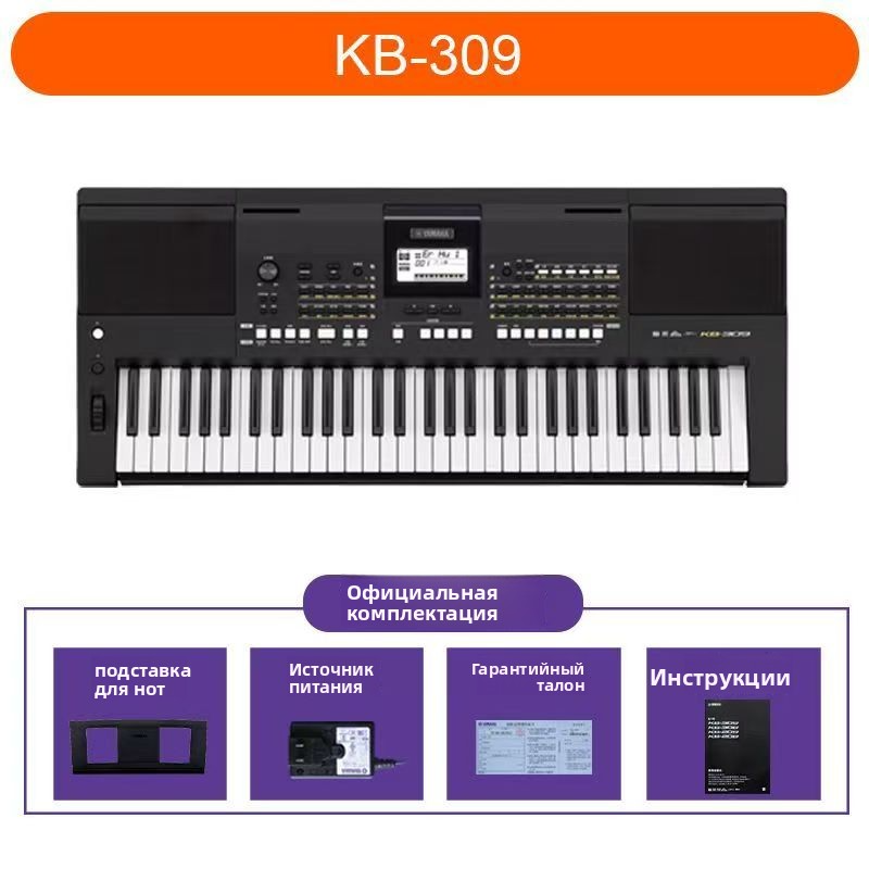 Электронная клавиатура Yamaha KB309 для начинающих с 61 клавишей