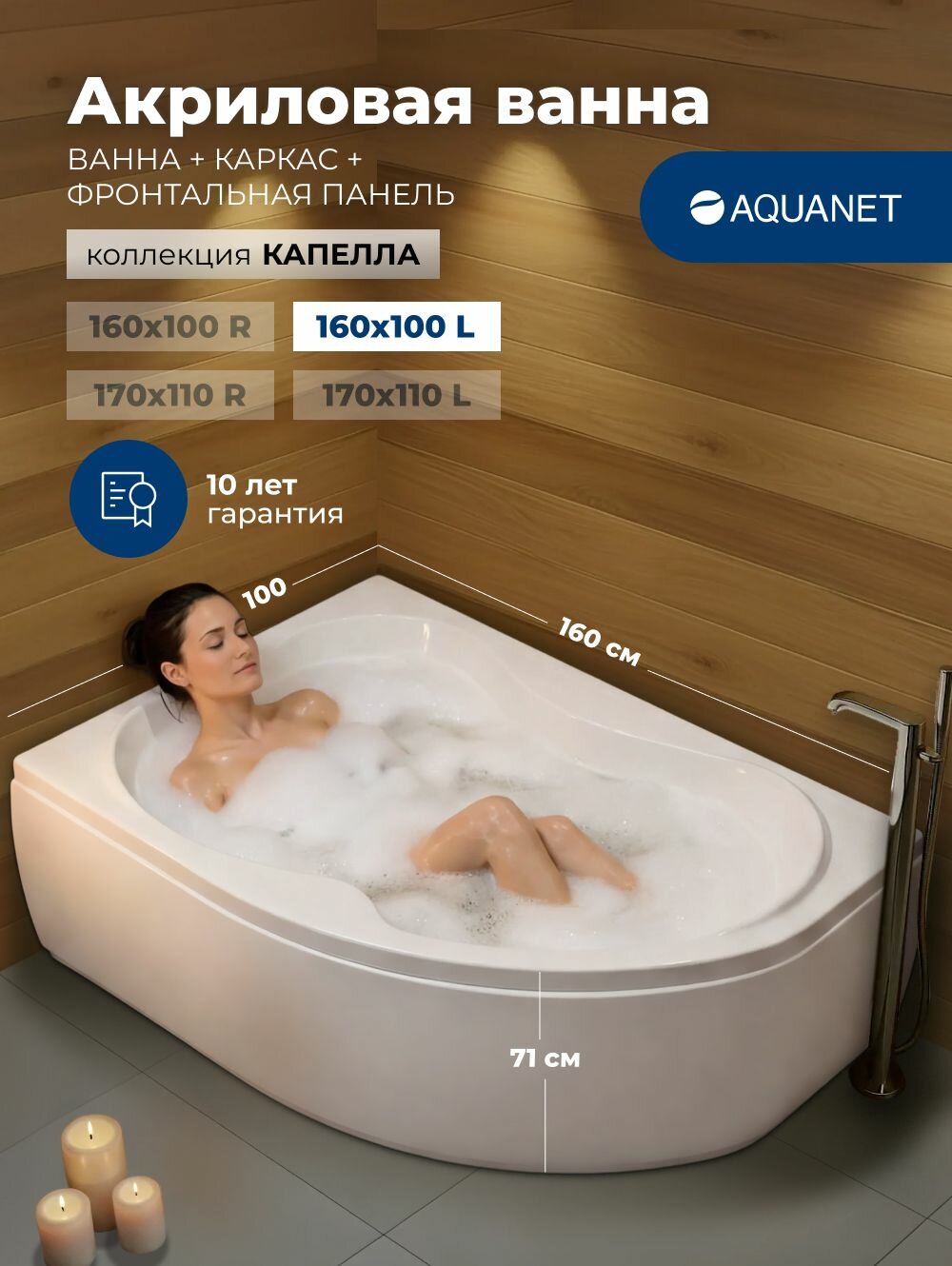 Ванна угловая акриловая левая 160x100 L Aquanet "капелла". Комплект 3 в 1: Ванна акриловая с каркасом и лицевой панелью