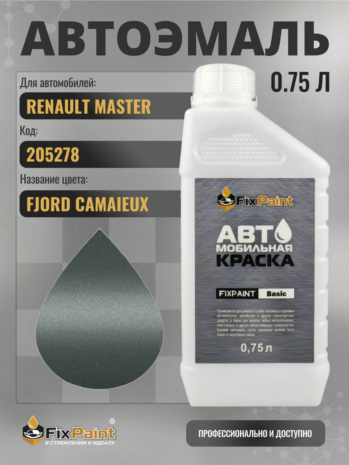 Краска для RENAULT MASTER, код 205278, FJORD CAMAIEUX, автомобильная эмаль базовая под лак FixPaint Basic в канистре, 0,75 л