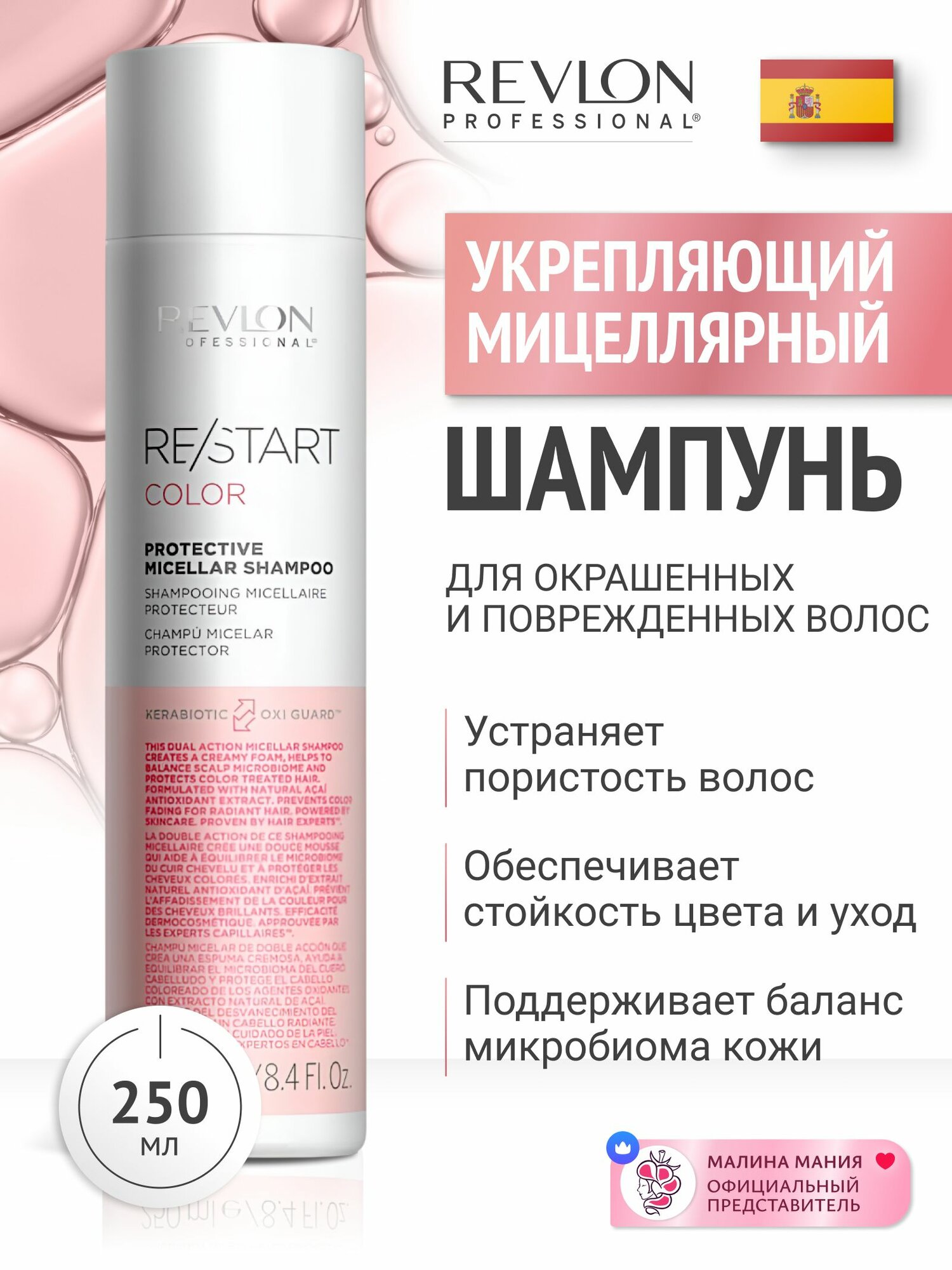 REVLON PROFESSIONAL Шампунь мицеллярный RESTART COLOR PROTECTIVE MICELLAR SHAMPOO против выцветания цвета окрашенных волос, 250 мл