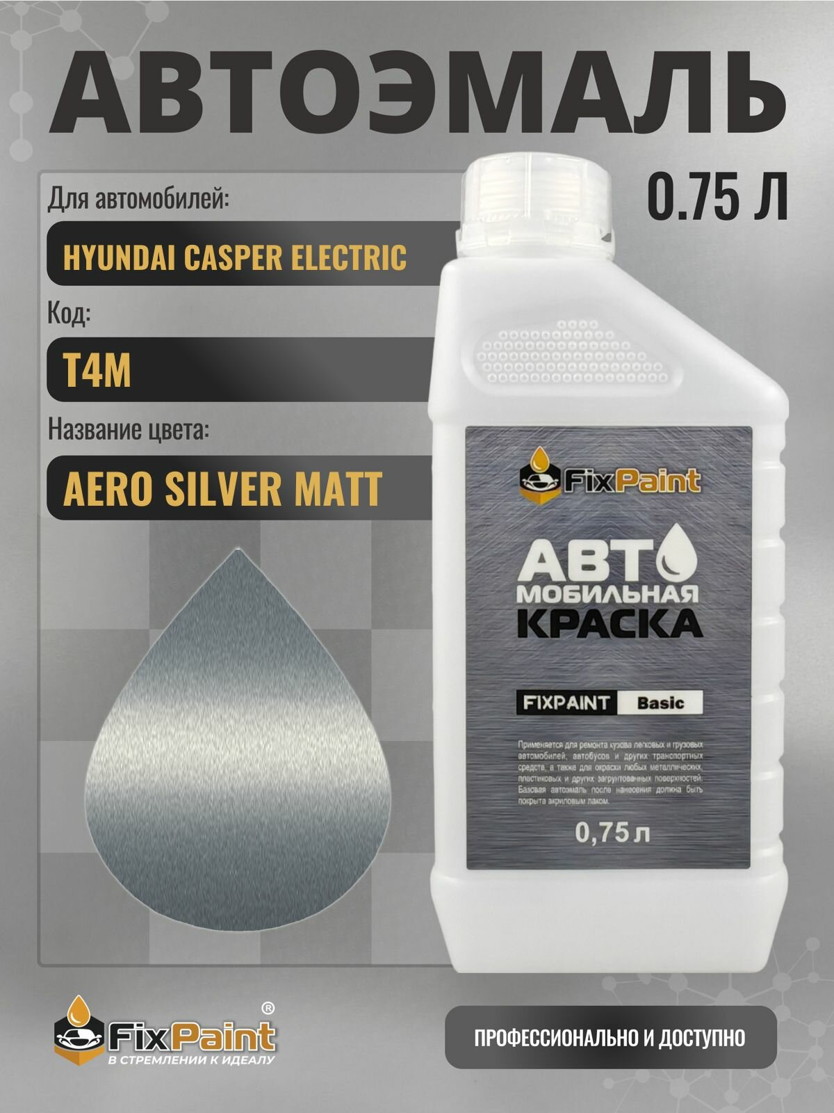 Краска для HYUNDAI CASPER ELECTRIC, код T4M, AERO SILVER MATT, автомобильная эмаль базовая под лак FixPaint Basic в канистре, 0,75 л