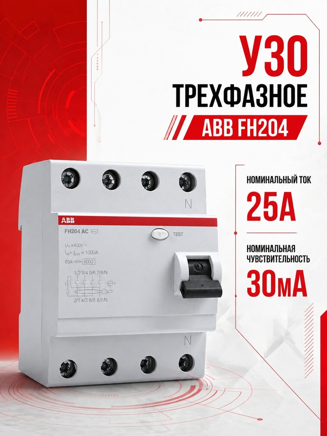 УЗО трехфазное ABB FH204 AC 4Р 25А тип AC 30mA (0,03A) 2CSF204002R1250