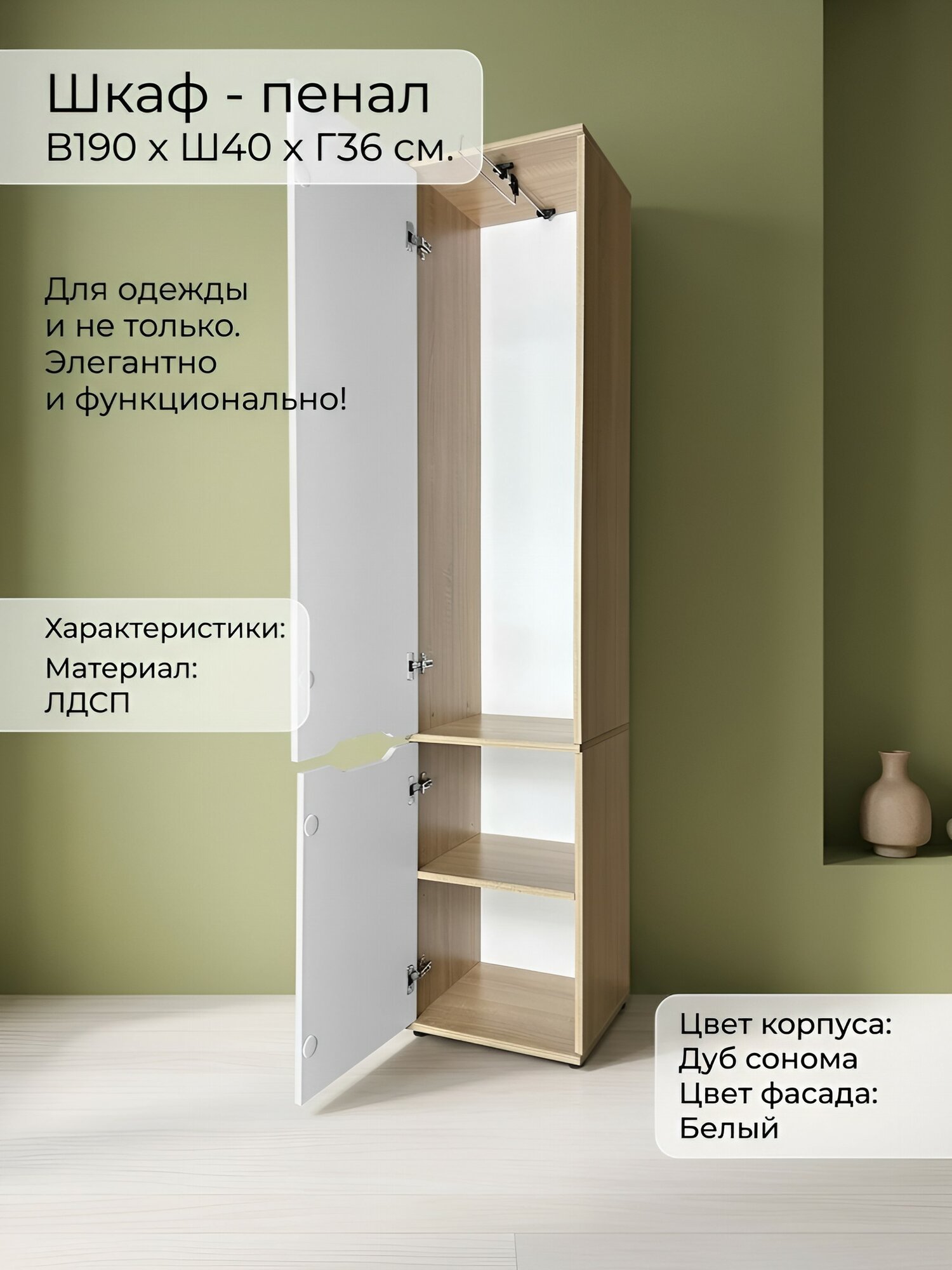 Шкаф-пенал с "тромбоном" и полками, В190*Ш40*Г36 см, сонома с белым (31)