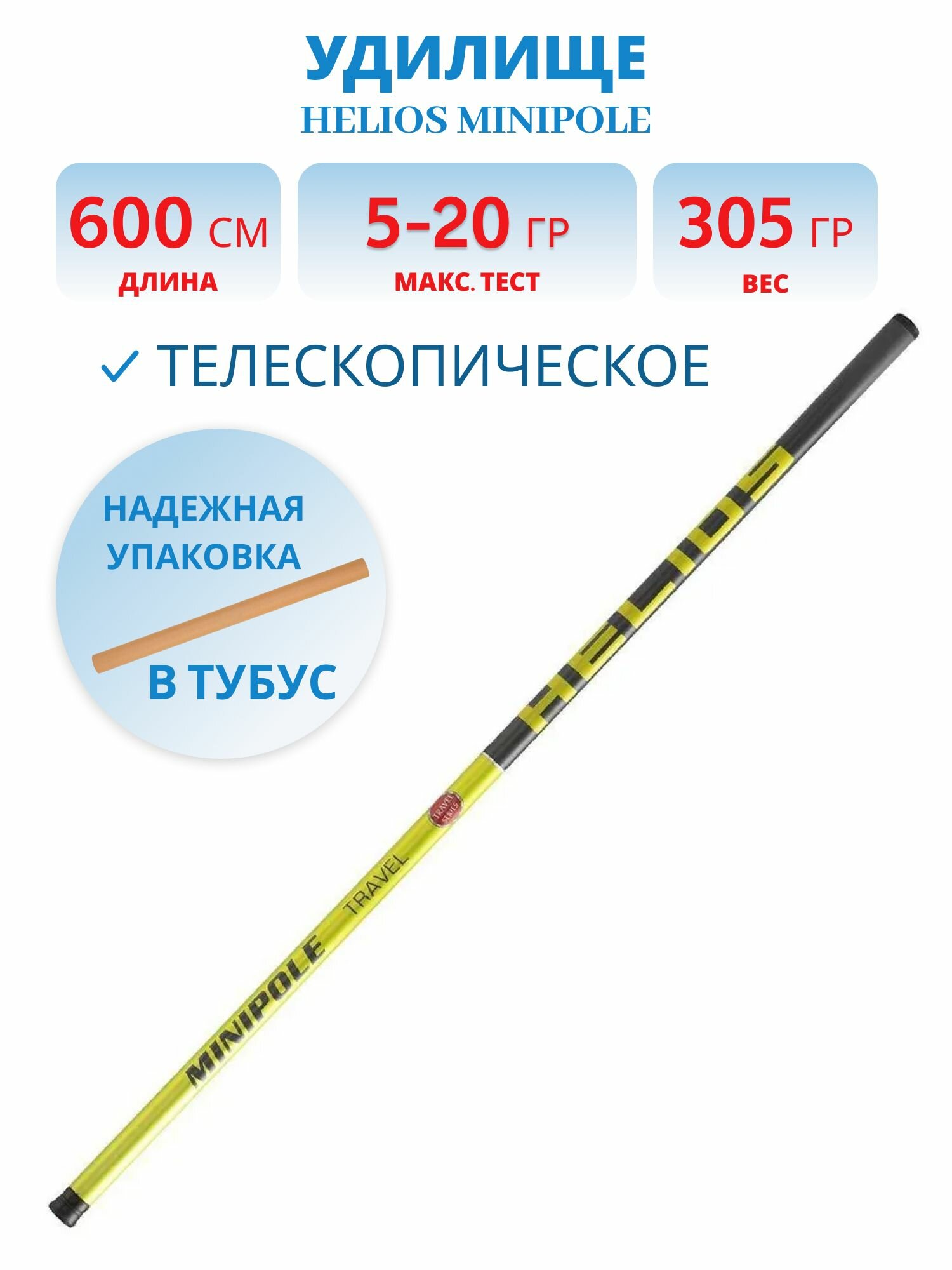 Удилище маховое HELIOS Minipole 6 м тест 5-20 гр артикул HS-M-600