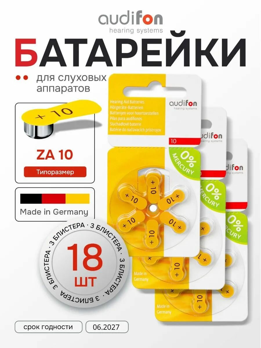 AUDIFON ZA10 Батарейки для слуховых аппаратов воздушно-цинковые немецкие тип 10 желтая маркировка, VARTA, PR70, V10, DA230, 3 блистера - 18 батареек