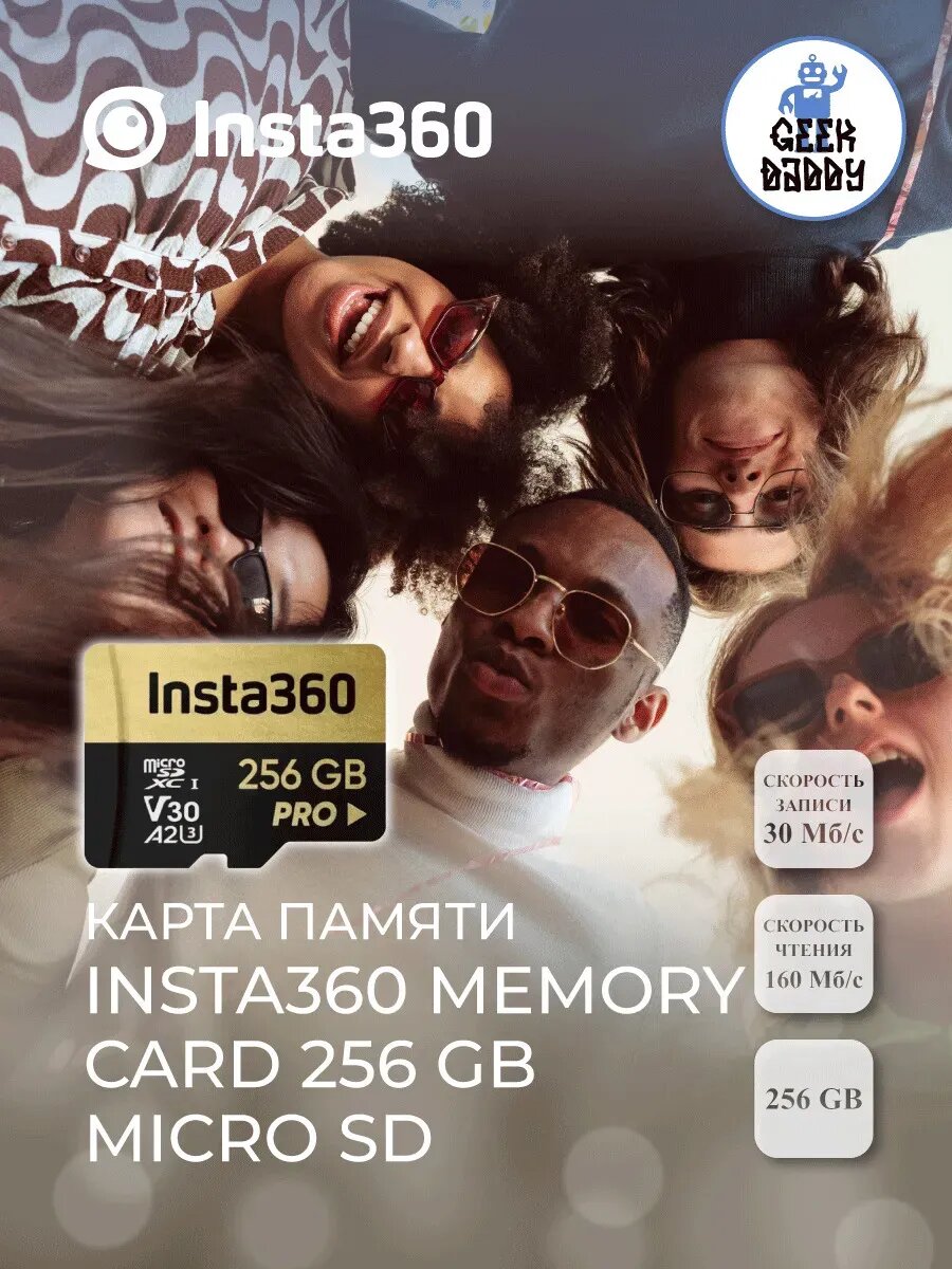 Карта памяти для insta360 256 GB Micro SD, для экшн-камеры, класс V30