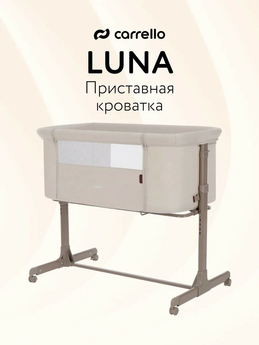 Кроватка-колыбель/детская приставная кроватка Carrello Luna, бежевая