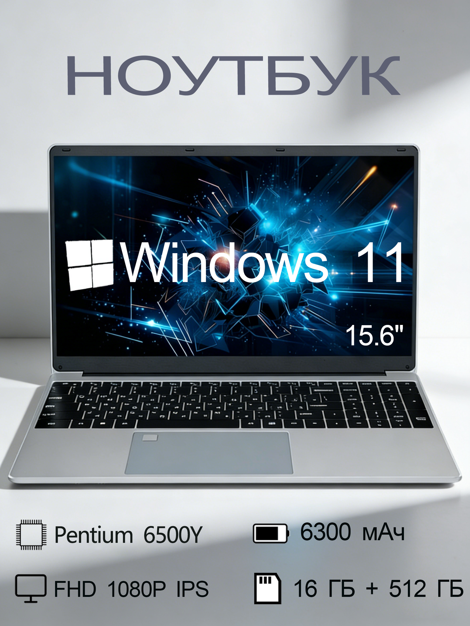 Hоутбук 15.6", Для учебы и работы, Intel Pentium Gold 6500Y, SSD 512GB, RAM 16 GB, Серебристо-серый