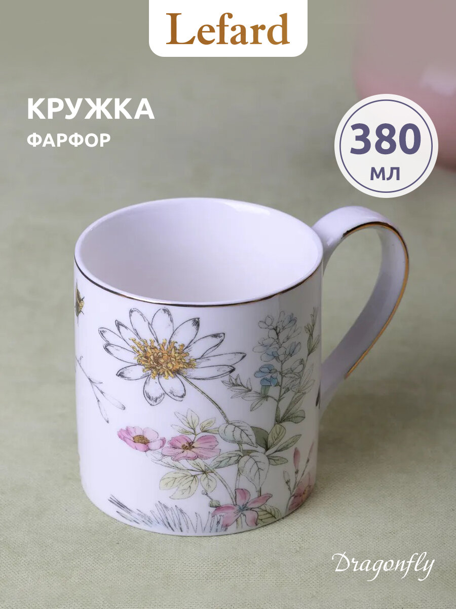 Кружка фарфоровая "Стрекоза", 380 мл
