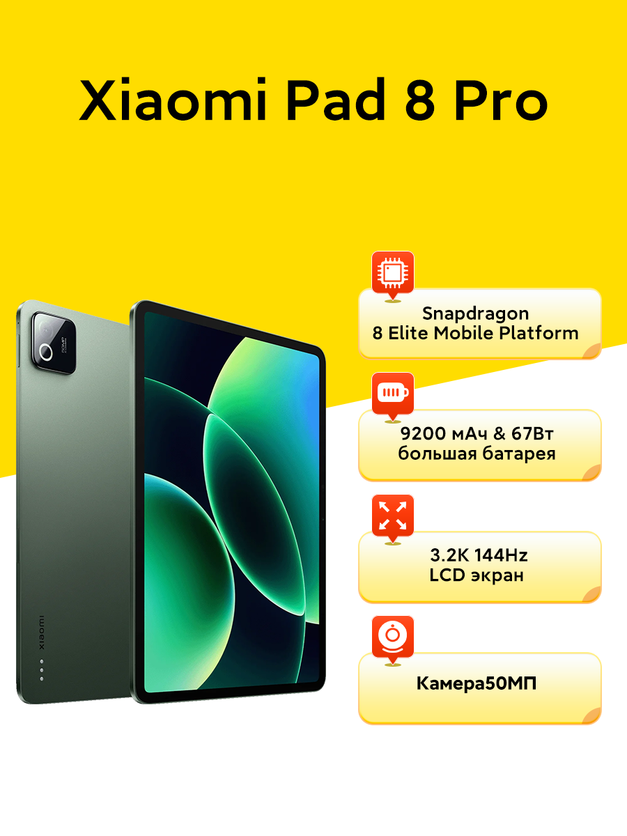 Планшет Xiaomi Pad 8Pro 8/256 ГБ, Wi-Fi Global, Green