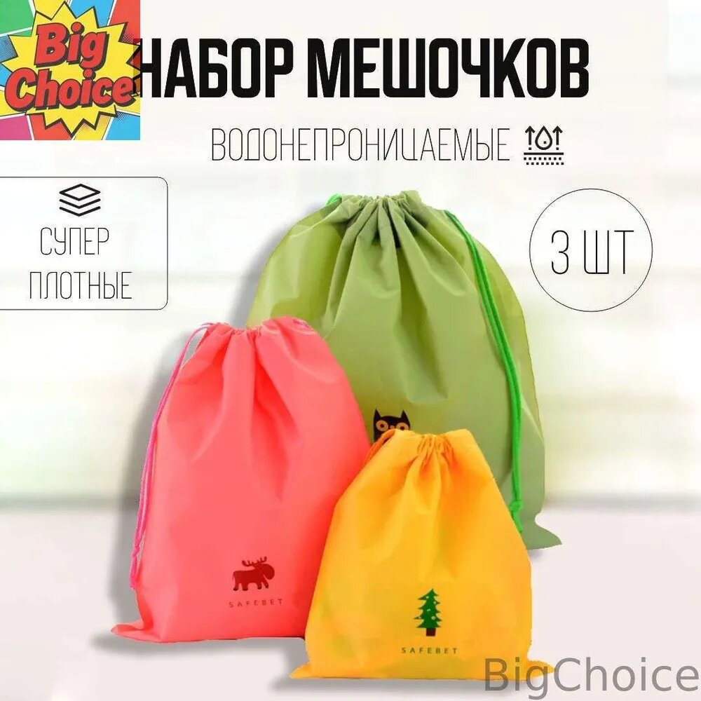 Мешок для хранения