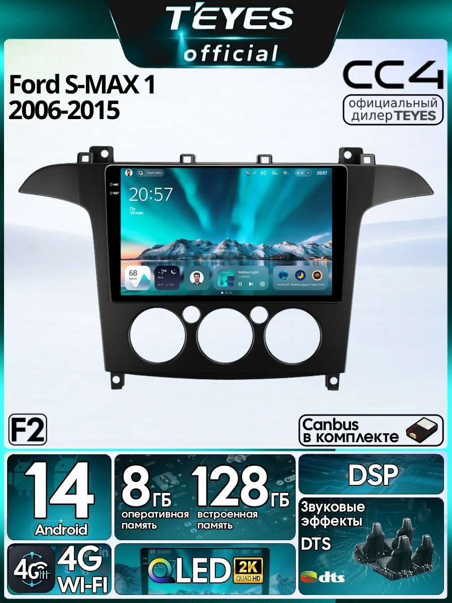Магнитола Ford S-MAX (Комплектация F2) 2006-2015 Teyes CC4 8/128GB Тиайс,8-ми ядерный процессор, QLED,2 DSP,4G, Wi-Fi,2DIN