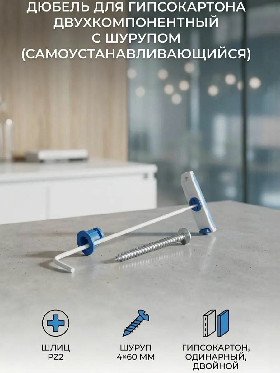 Дюбель самоустанавливающийся с шурупом 2шт
