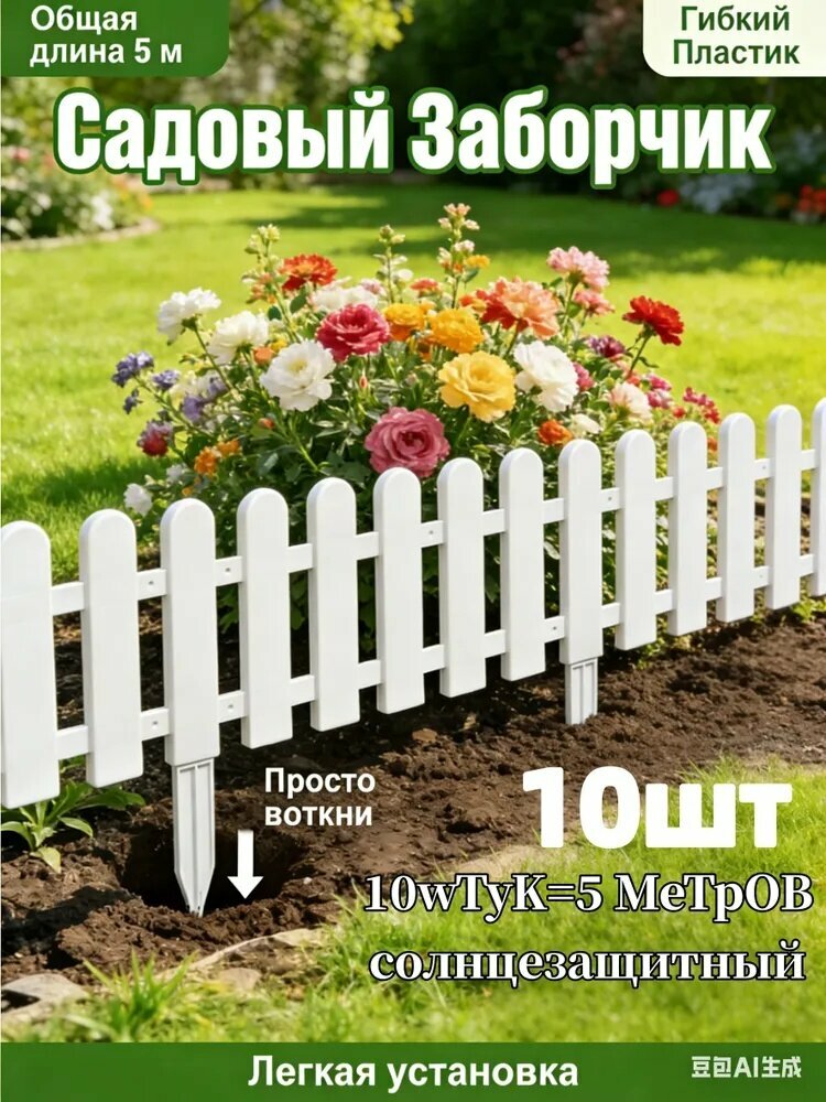 Бордюр садовый