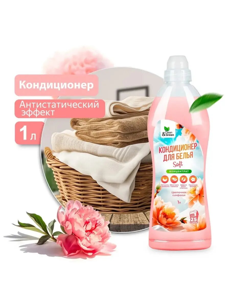 Кондиционер для белья с ароматом персика 1л
