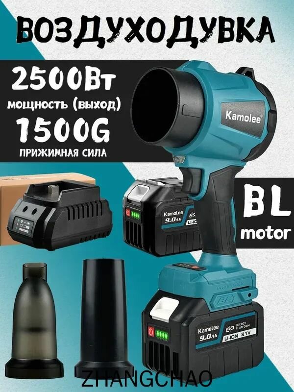 Воздуходувка,2501Вт