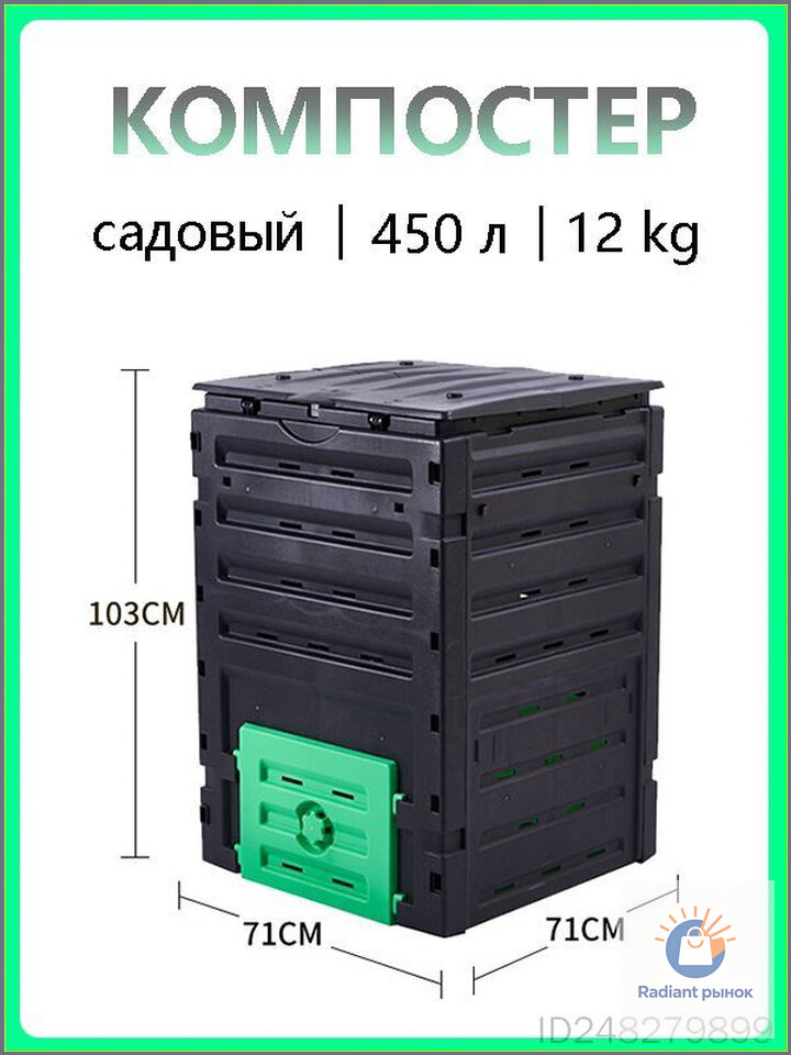 Компостер, 71 см х 71см — фото 1