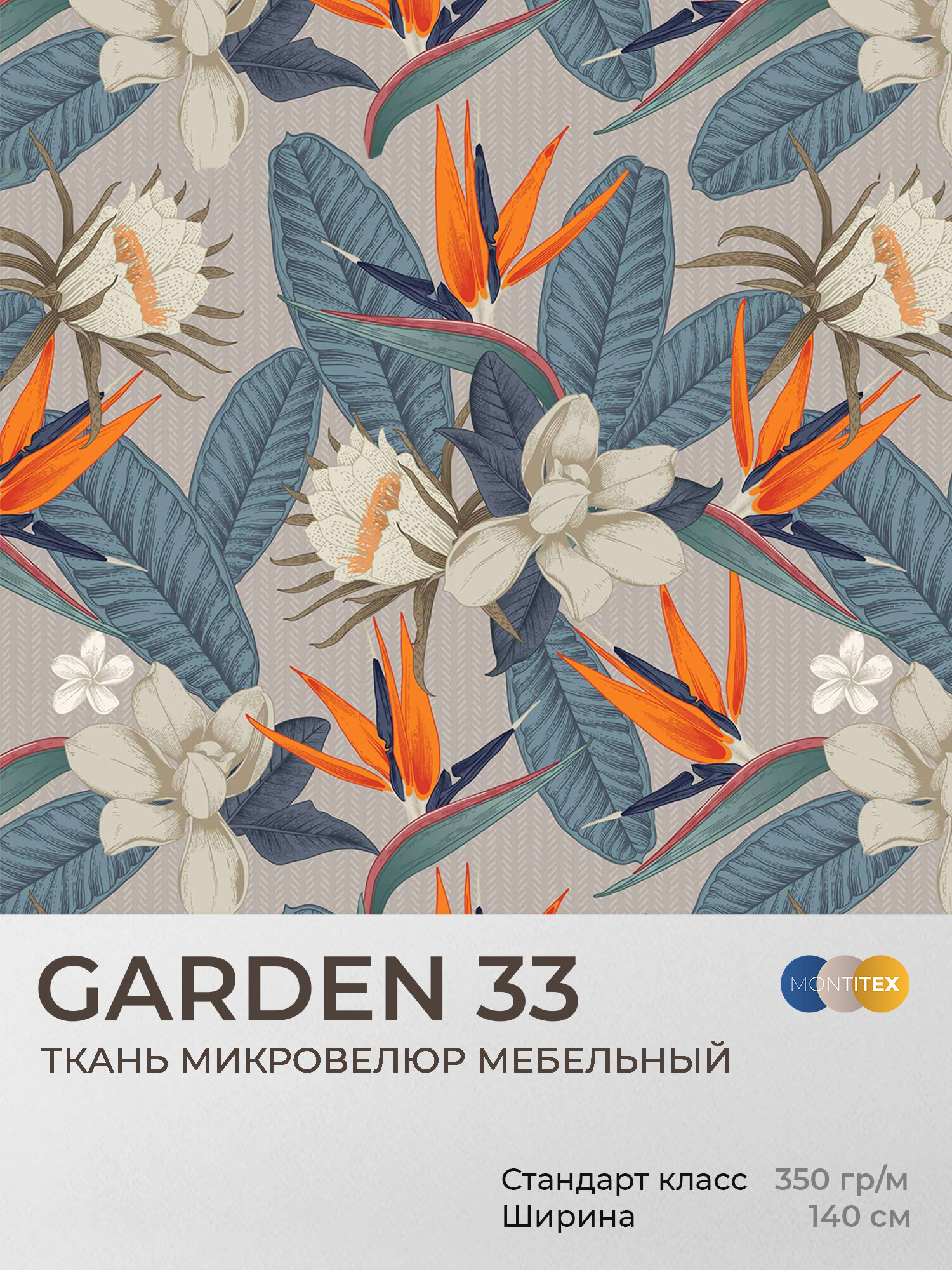 Ткань мебельная Monti Garden 33, отрез 100х140см. Микровелюр. Любой метраж целым отрезом.