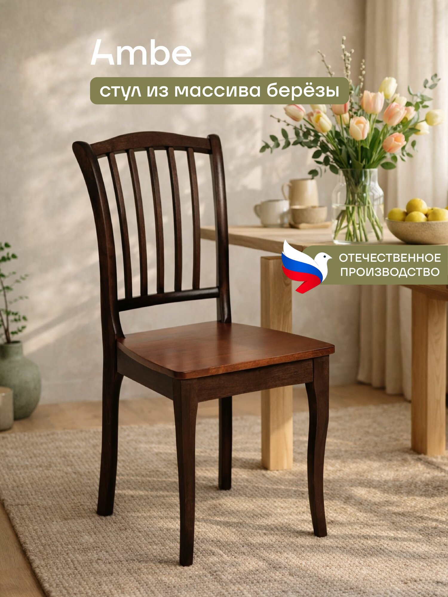 Стул кухонный Ambe Элин деревянный, со спинкой и жестким сиденьем Венге, Темный орех