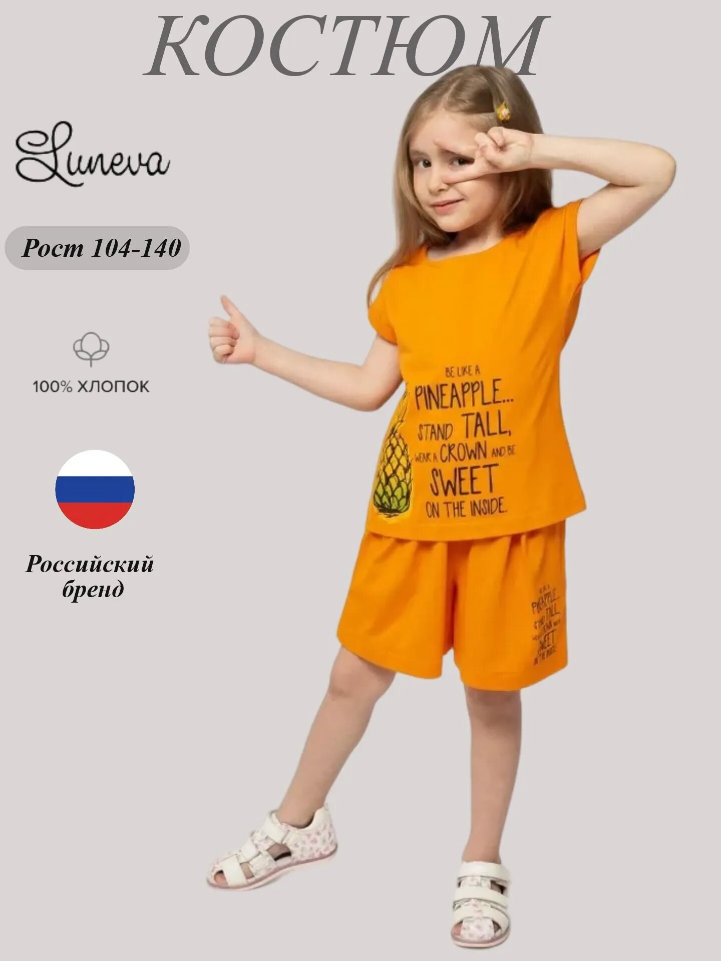 Комплект одежды