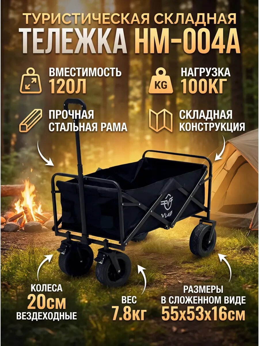 Тележка туристическая складная для кемпинга Vlaken HM-004A