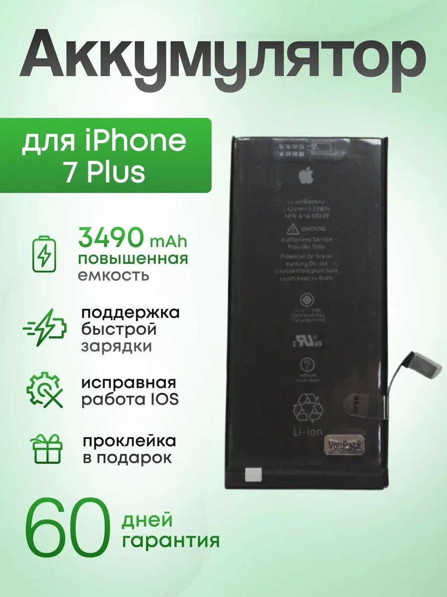 Аккумулятор для iPhone 7 Plus повышенной емкости VoltPack