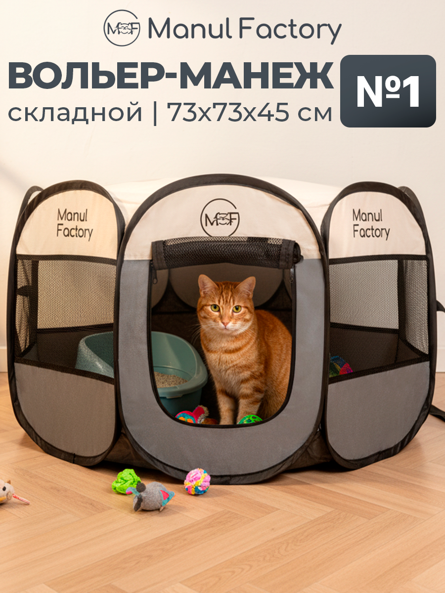 Вольер манеж для собак маленьких пород и кошек, 91х91х58 см, серый