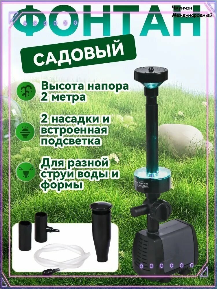 Фонтан садовый,2м3/час