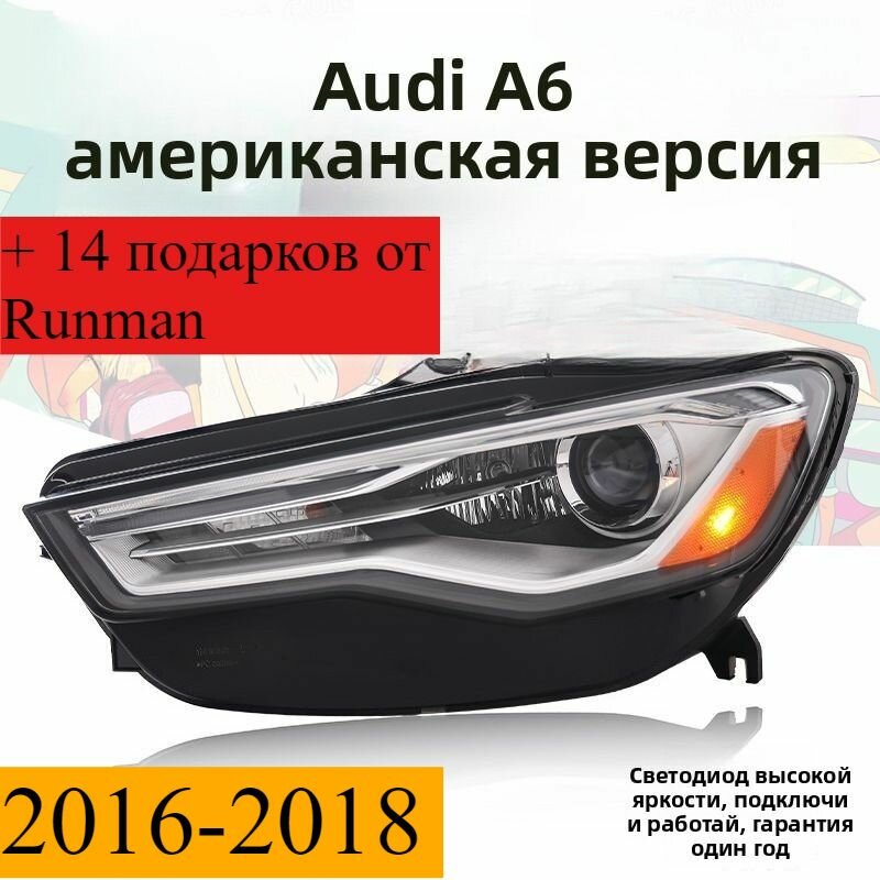 Фары для Audi A6 C7.5 (2016-2018) USA Spec (Американка), HID Ксенон, LED ДХО, OE Качество + 14 подарков Runman