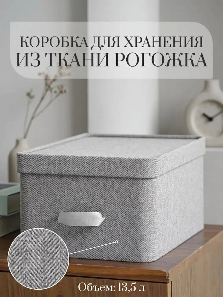 Коробка для хранения Rompicato, 35 х 25 х 15,5 см