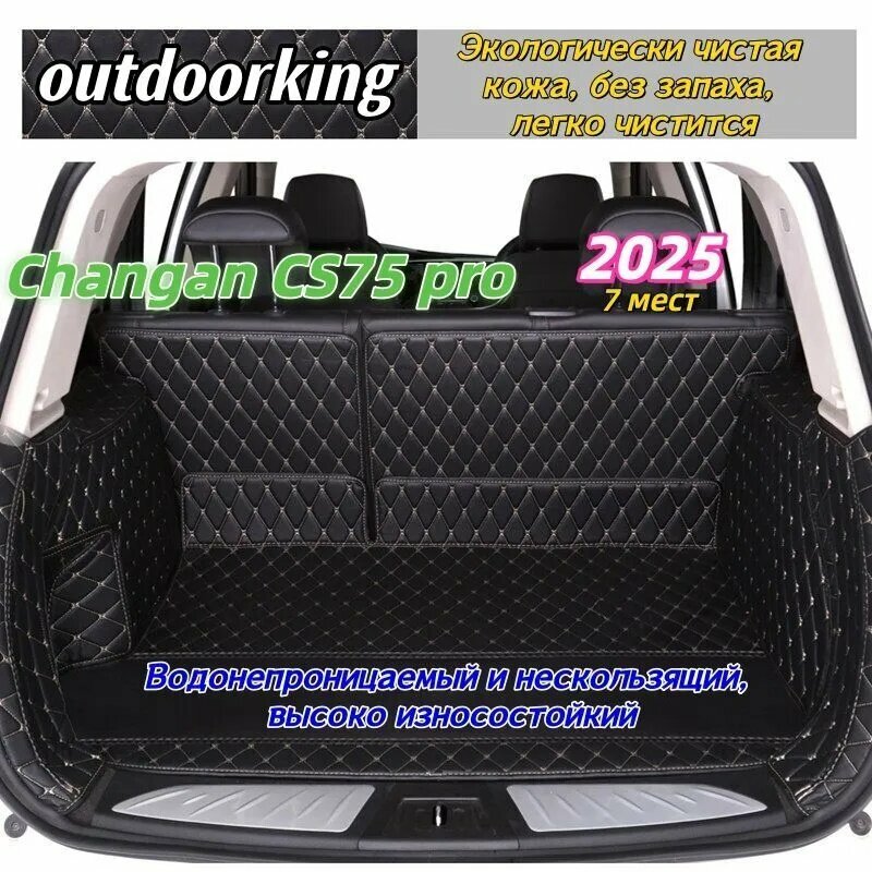 Outdoorking Коврики в салон автомобиля, Искусственная кожа, Искусственные материалы