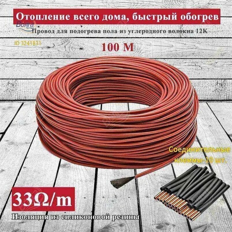 Тёплые полы электрические 100 метров бухта. Карбоновый углеродноволокновый тёплый пол. Кабель нагревательный углеродное волокно для обогрева пола 12К,33 Ом/м.
