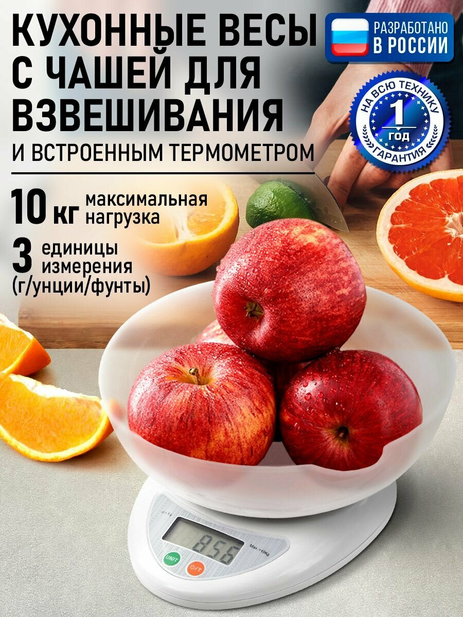 STINGRAY весы кухонные с чашей электронные max 10 кг, белый жемчуг