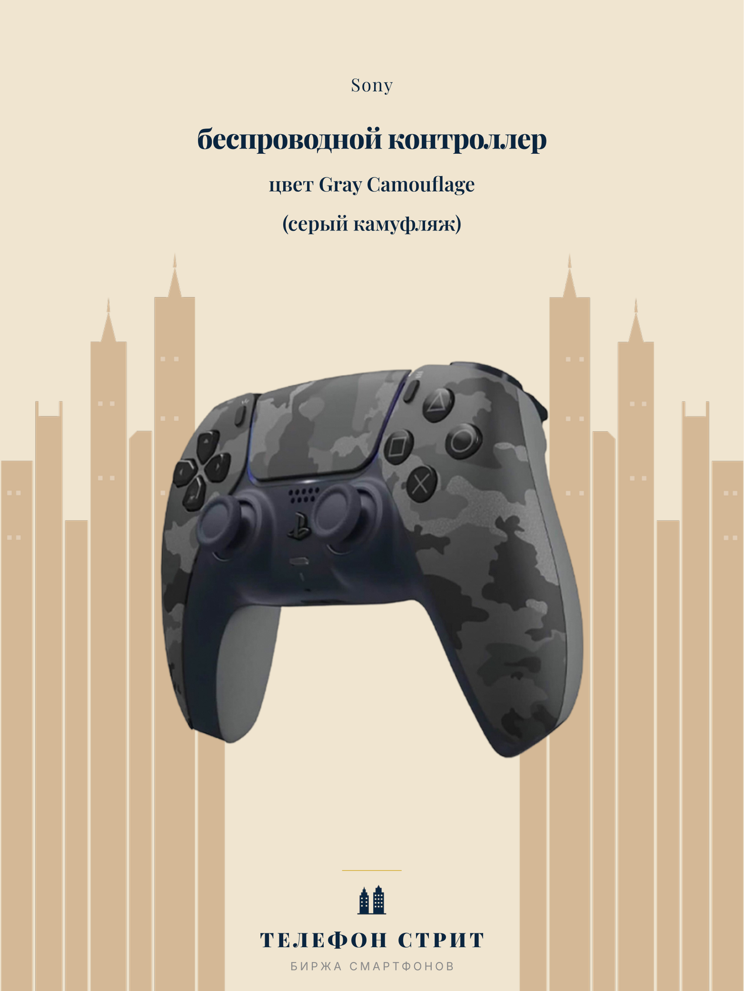 Геймпад беспроводной контроллер DualSense Sony PlayStation 5, Gray Camouflage (Серый камуфляж)