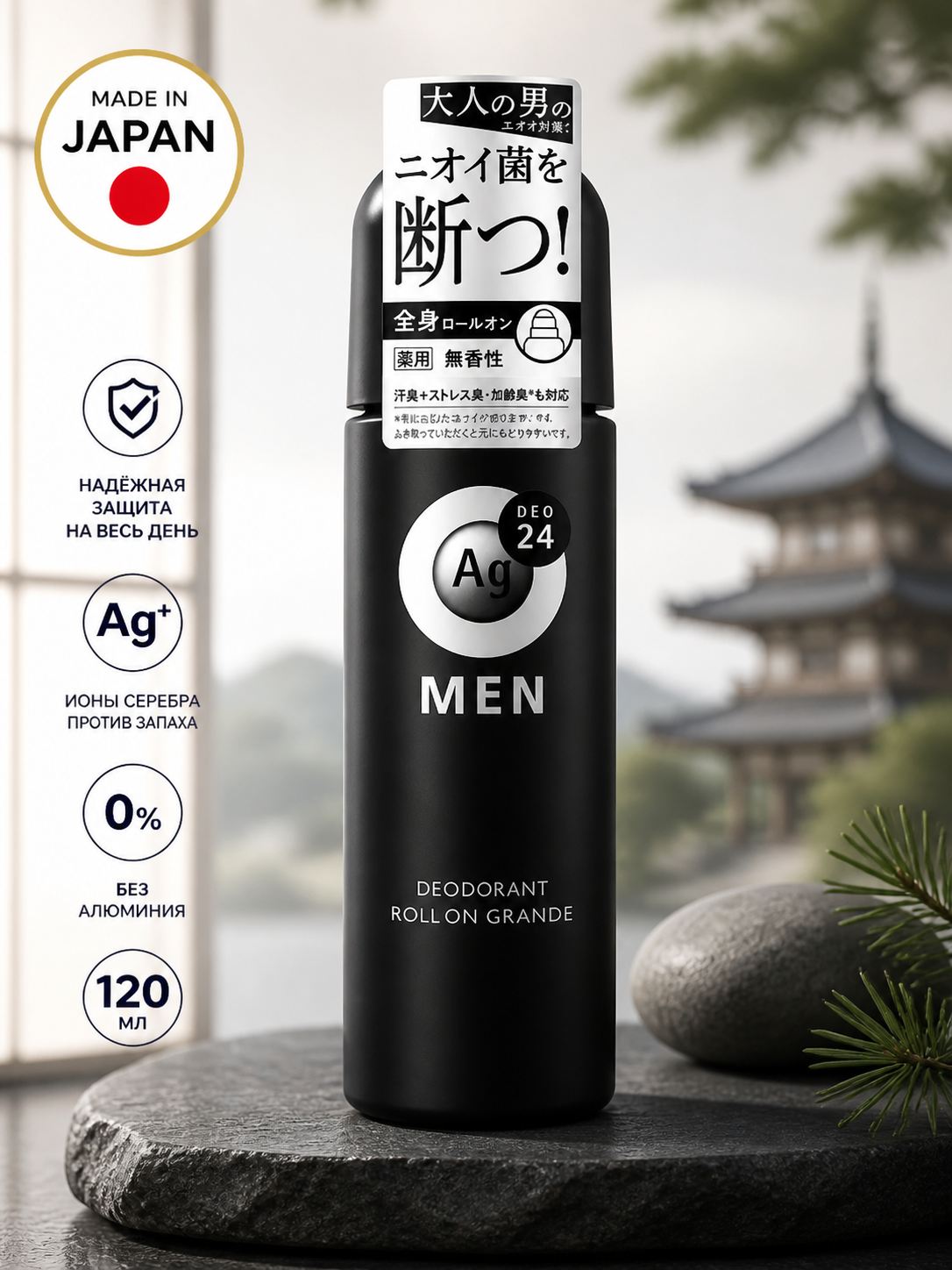 Finetoday Мужской роликовый дезодорант Ag Deo 24 Men с ионами серебра, без аромата, 120 мл.
