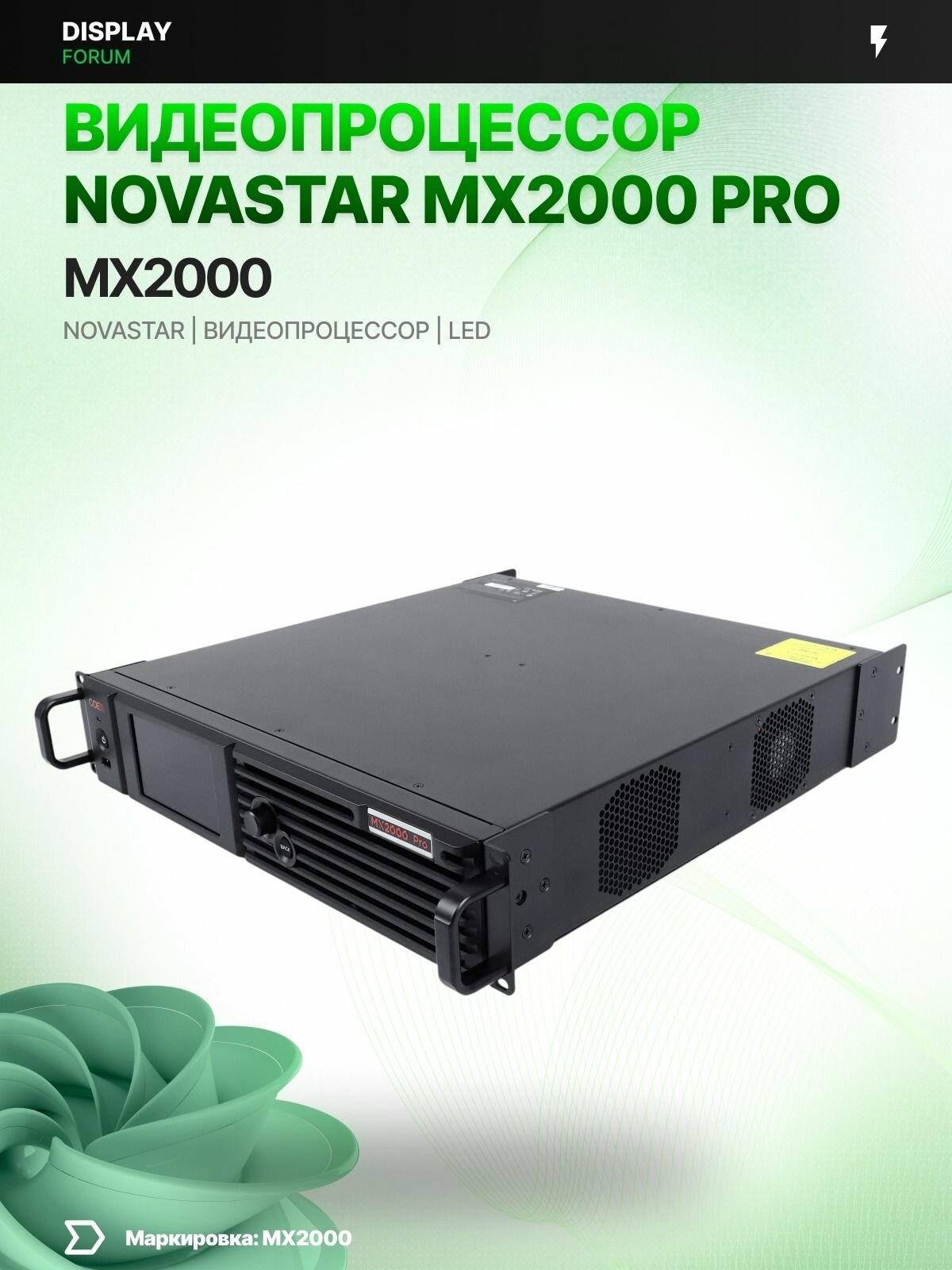 Видеопроцессор NOVASTAR MX2000 PRO 4K LED экран видеостена контроллер
