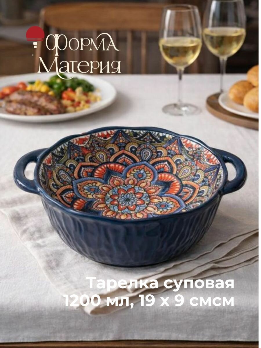 Тарелка суповая с ручками Богемия красно-синяя, ПС-299, креамика, 1100 мл,19*24 см