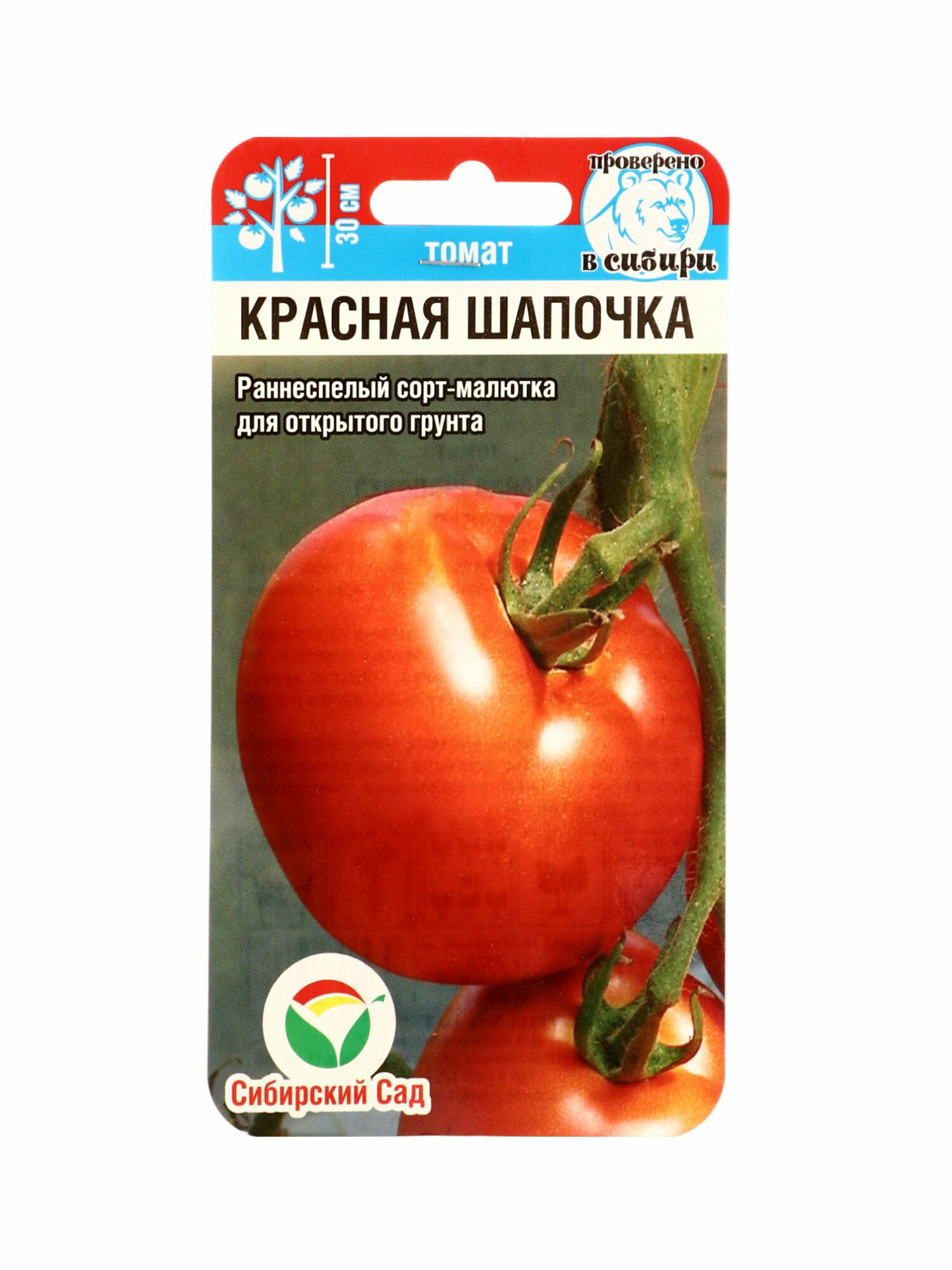Семена Томат "Красная шапочка", 20 шт, применение: для засолки и маринования, 4 шт.