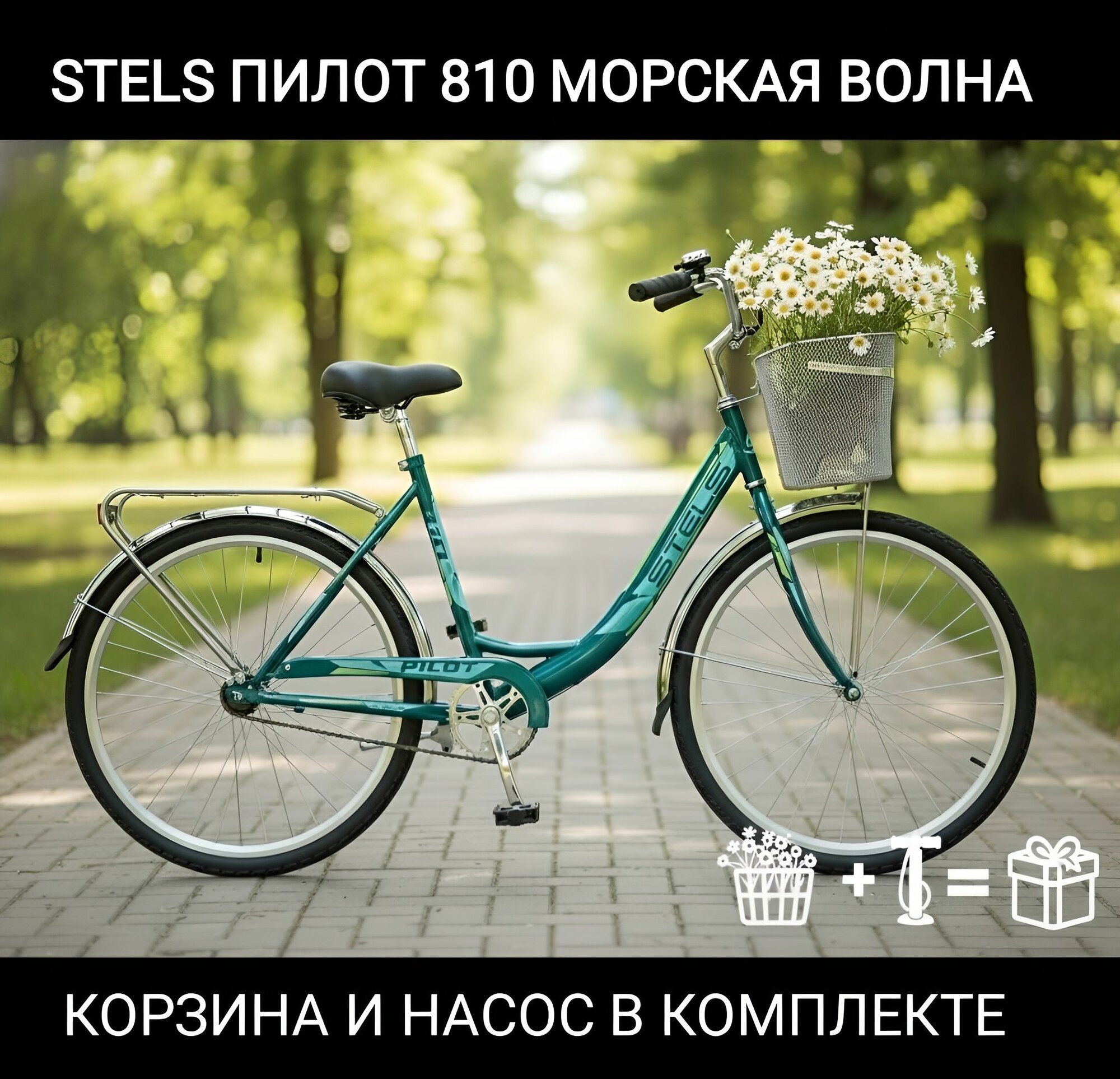 Велосипед 26" STELS Pilot (Пилот) 810 рама 19" морская волна, корзина И насос, на рост 160-180см, складной городской комфортный, мужской женский