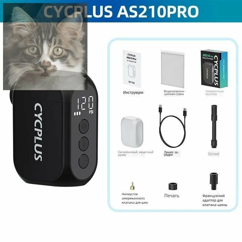 CYCPLUS AS210PRO Беспроводной электрический насос для велосипеда