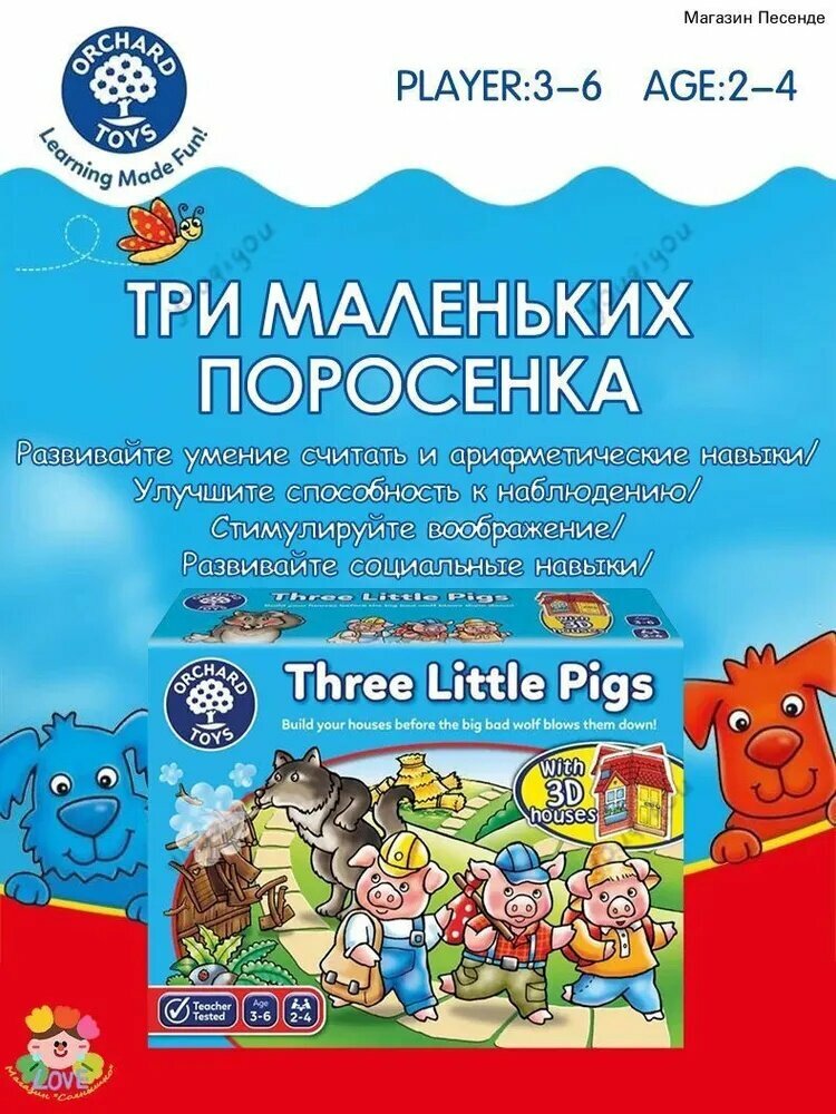 Orchard Toys, Three Little Pigs, Три поросенка
