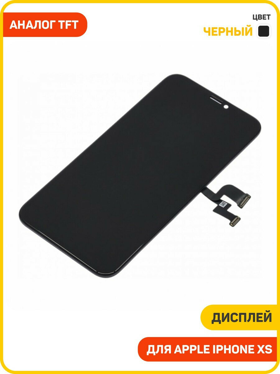Дисплей GX для Apple iPhone XS (в сборе с тачскрином) черный, TFT