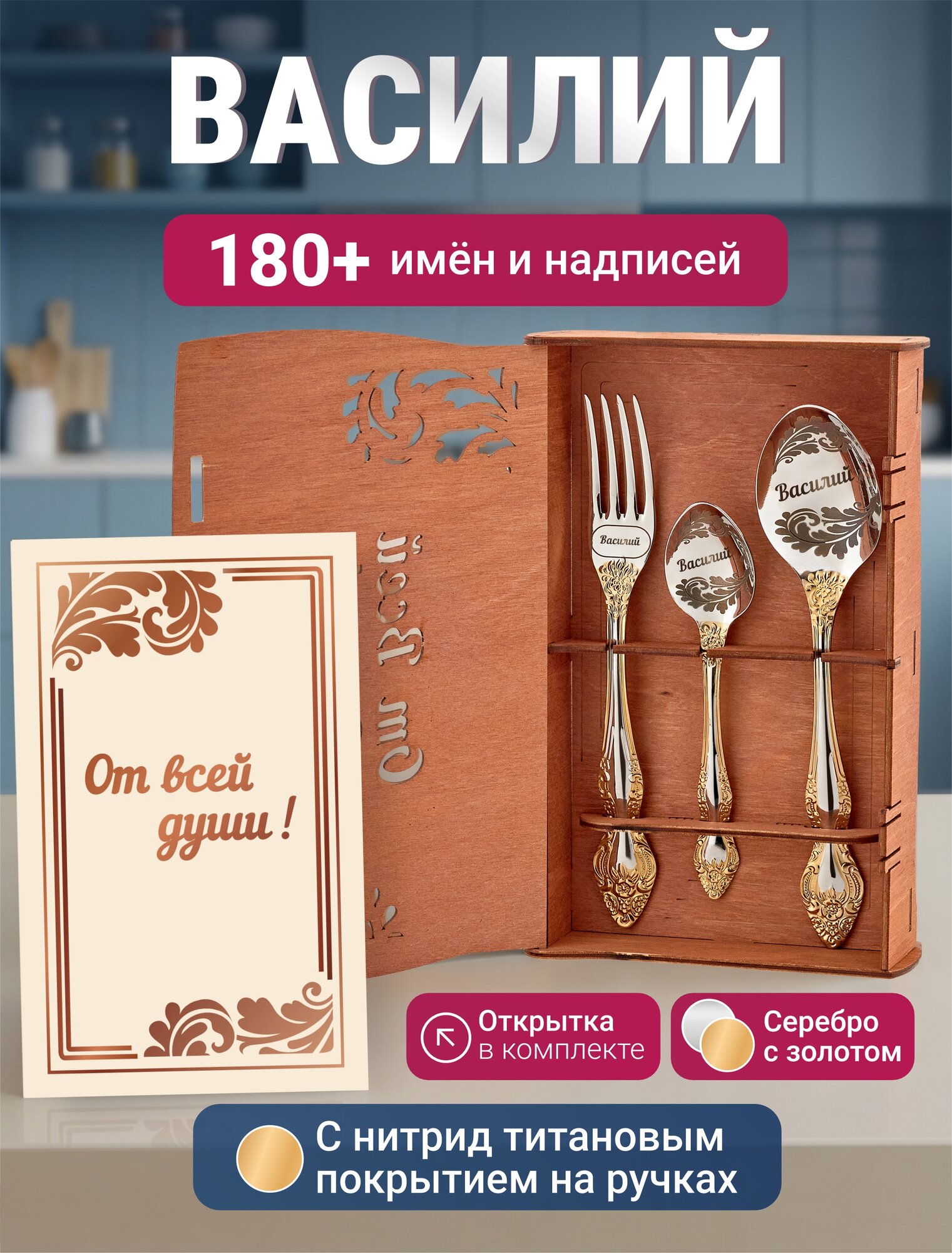 Именной подарочный набор Василий