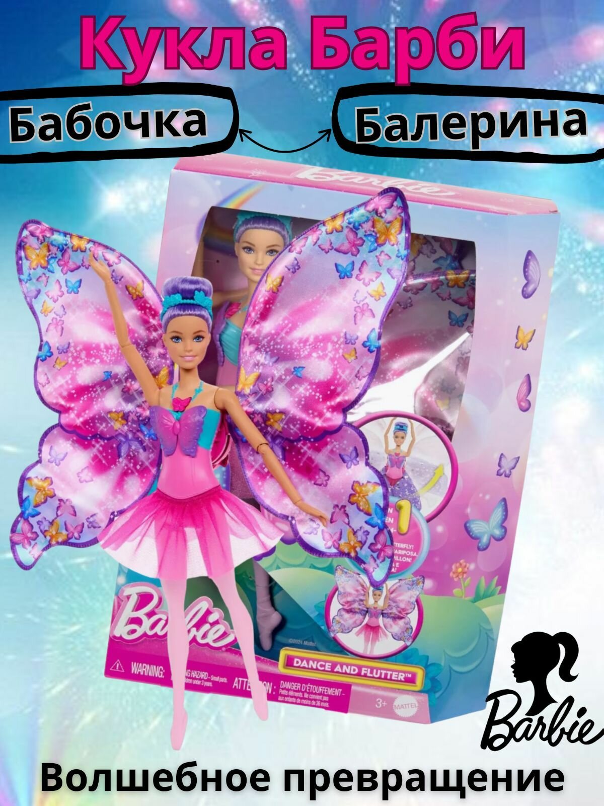 Кукла Барби Бабочка балерина 2в1 HXJ10