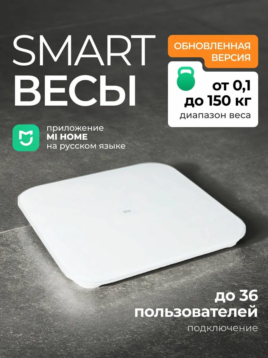 Mijia Напольные весы Smart Scale S200 Умные весы, нагрузка 150 кг, точность 50 г