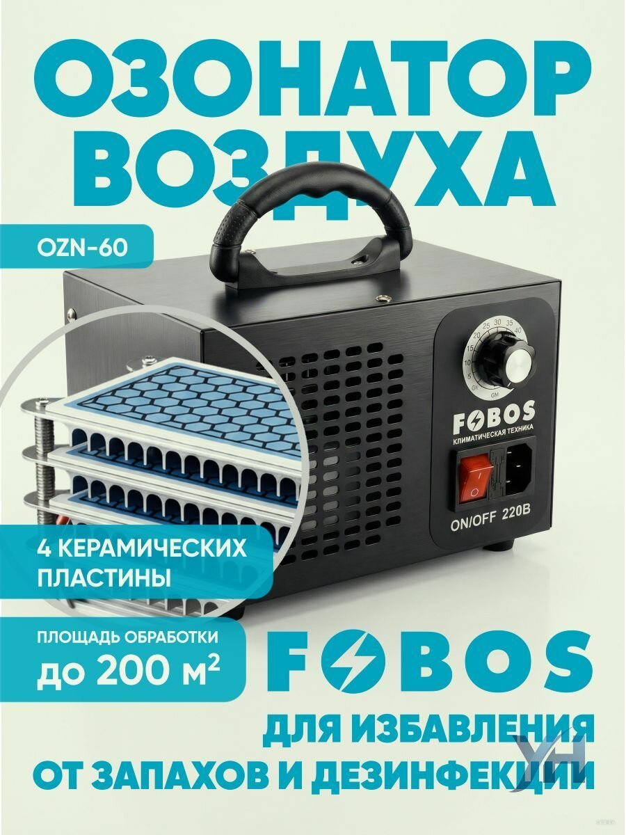 Озонатор G-zyh4477-1pc