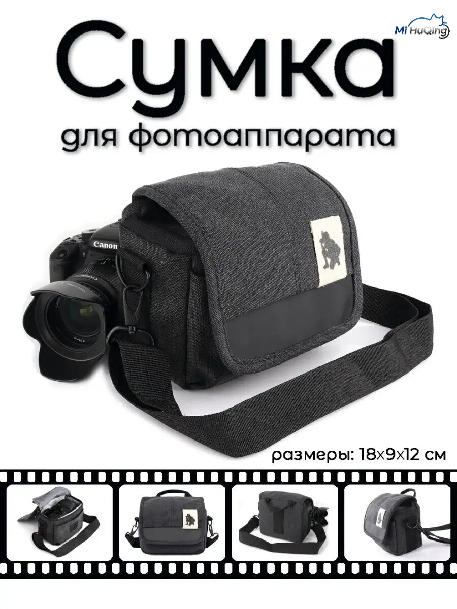 Фотосумка